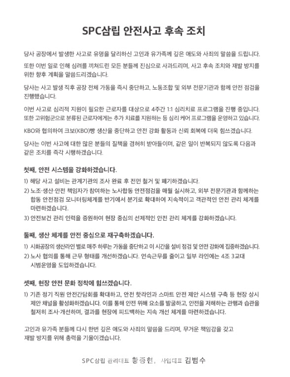 SPC삼립, KBO와 협의해 크보빵 생산 중단