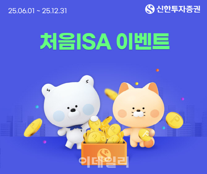 신한증권, ‘처음ISA’ 출시…"대금자금 활용 RP금리 제공"