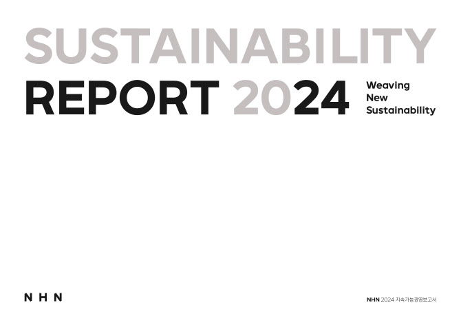 NHN, ‘2024 지속가능경영보고서’ 발간