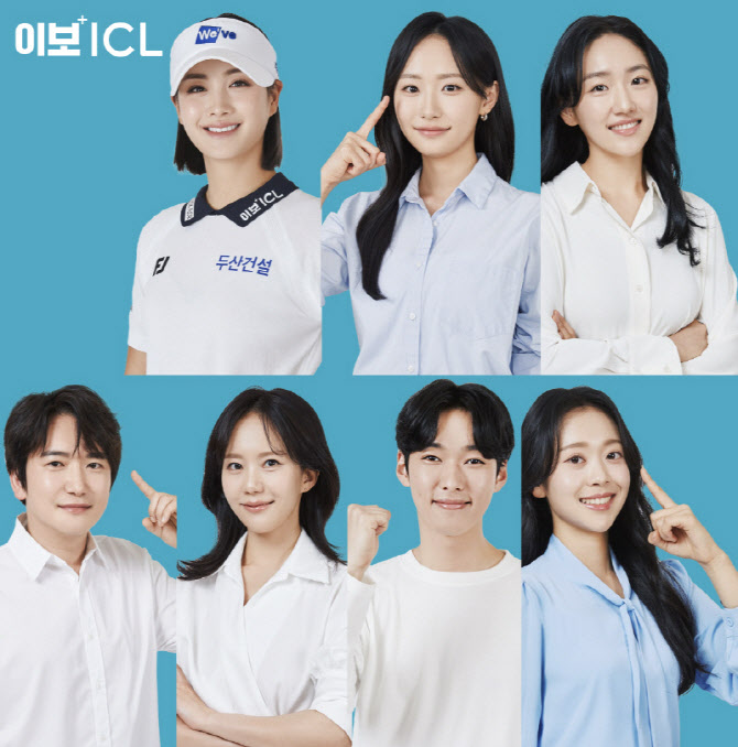 이보ICL, 앰배서더 1기 7인 공개… 렌즈삽입술 인식 확대 캠페인 본격화