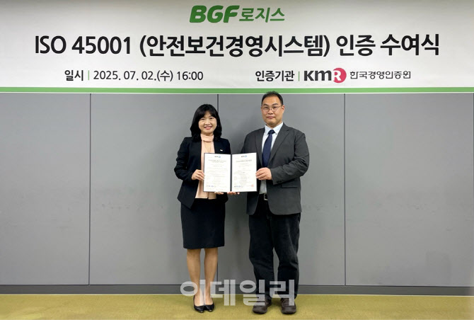 "업계 최초" BGF로지스, 안전보건경영 ISO 45001 인증