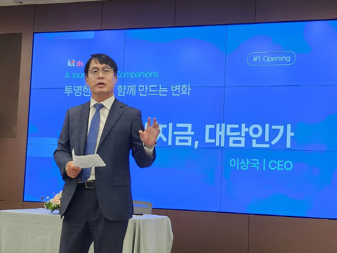 kt ds, CEO 대담 “진정성 있는 소통으로 변화의 길 열겠다”