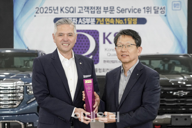 한국GM, KSQI 자동차 A/S부문 7년 연속 1위