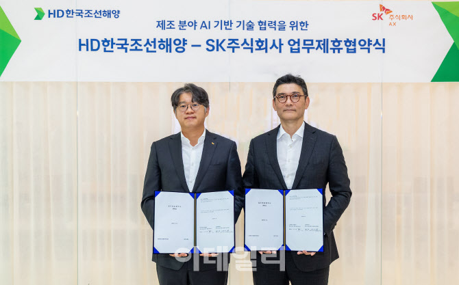SK AX, HD한국조선해양과 제조 현장 도메인 기반 AX 협력 추진
