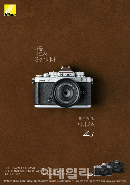 니콘이미징코리아, 풀프레임 미러리스 ‘Zf 실버’ 공개...가격 288만원