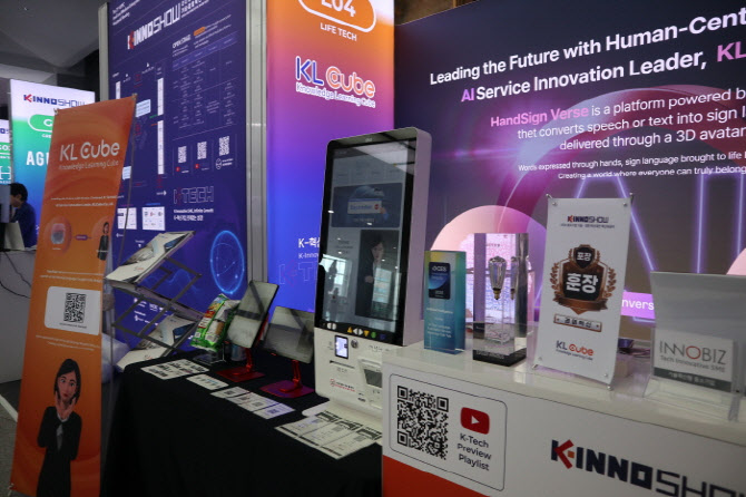 케이엘큐브, KHF 2025 참가… AI 수어 아바타로 의료·보건 현장 디지털 포용 모델 제시